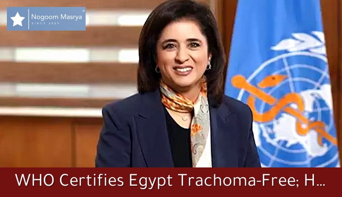 WHO Certifies Egypt Trachoma-Free; Hanan Balkhi Presents To Khaled ...