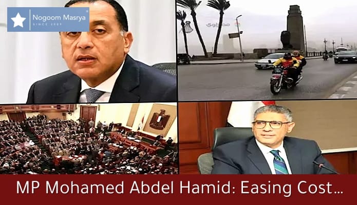 MP Mohamed Abdel Hamid: Easing Cost Of Living Is A Responsibility, Not ...